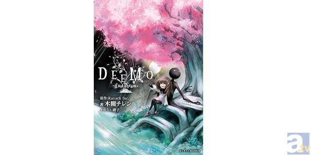 小説作品『DEEMO -Last Dream-』がいよいよ発売！ | アニメイトタイムズ