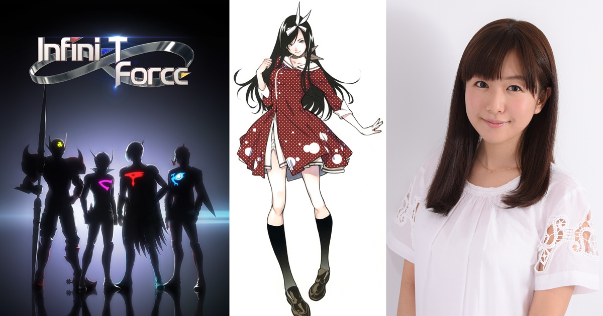 アニメ『インフィニティフォース』追加キャラクター＆キャスト発表！ | アニメイトタイムズ