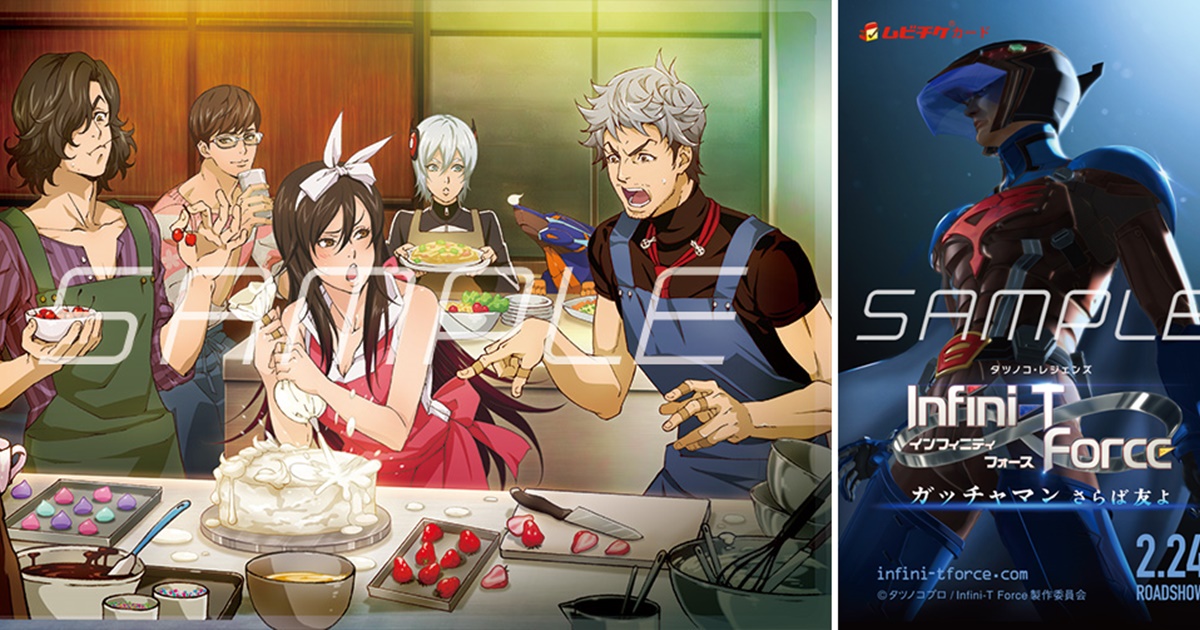 『劇場版インフィニティフォース』1月6日より特典クリアファイル付きムビチケ発売開始！ ニコニコ動画で1話～11話一挙放送も | アニメイトタイムズ